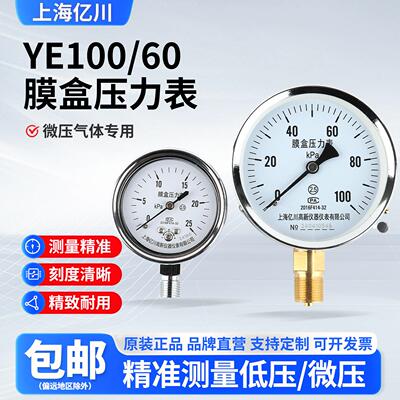YE100 10/16/25/40/100kpa膜盒压力表千帕瓦斯微压负压力表