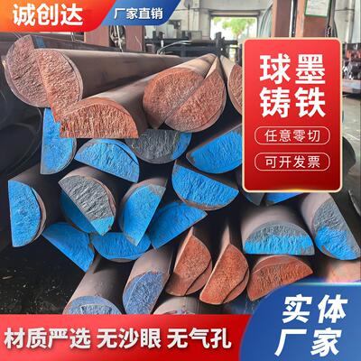 玻璃模具专用球铁板HT200合金铸铁棒无气孔QT450球磨铸铁棒半圆形