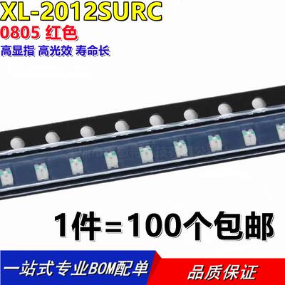 LED发光二极管 XL-2012SURC XINGLIGHT(成兴光) 0805 红灯 正贴