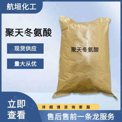 聚天冬氨酸pasp阻垢超强 肥料增效剂 水处理阻垢缓蚀剂清洗助剂