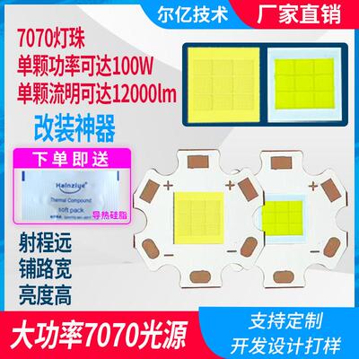 LED灯珠100W汽车灯珠7070/12芯客厅灯大功率DIY机车灯透镜白光9V