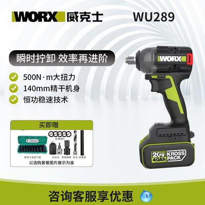 威克士WU289锂电无刷冲击电动起子汽修架子木工大扭力充电式WU279