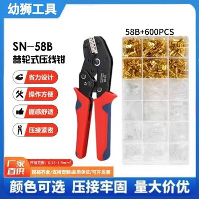 幼狮SN-58B棘轮式压线钳48B插簧压线钳300PCS裸端子压线钳套装