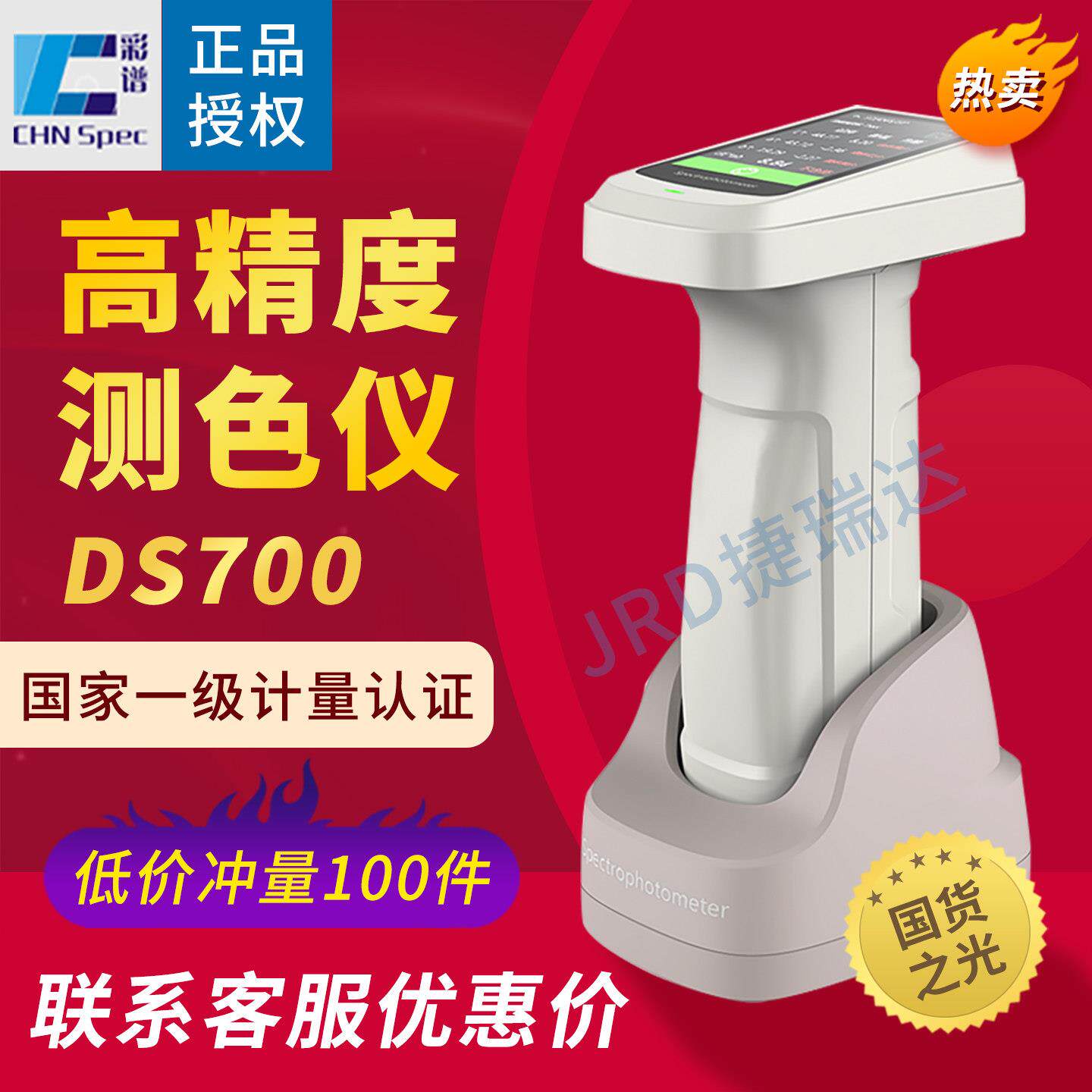 彩谱高精度色差仪色差宝测试仪DS-700布料塑胶等材料颜色色差检测