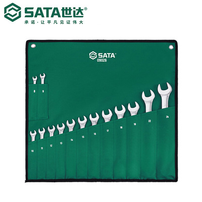 SATA世达工具14件/23件两用扳手套装梅花开口扳子组套09026 09027
