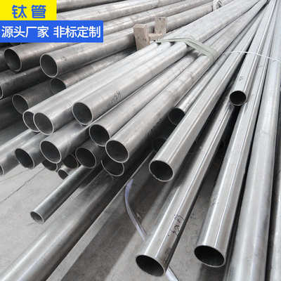 钛管厂家现货 TA1无缝钛合金管 tc4钛管 无缝高压薄壁钛管