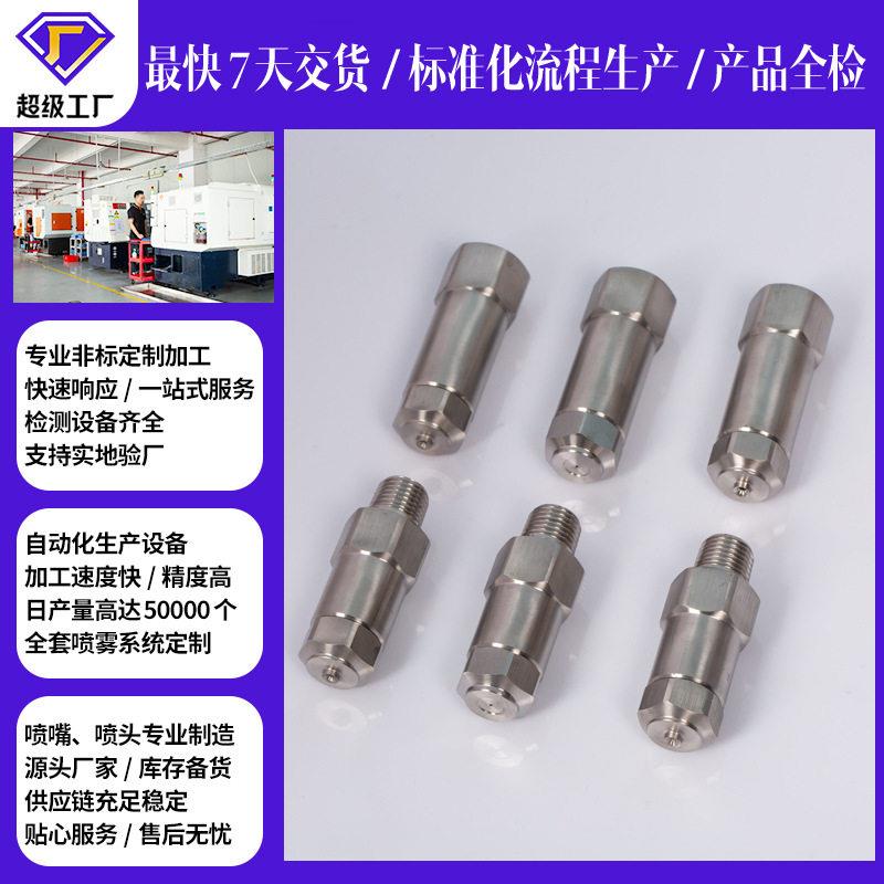 LN精细雾化喷嘴不锈钢加湿消毒喷头低压力纸板喷咀喷雾器