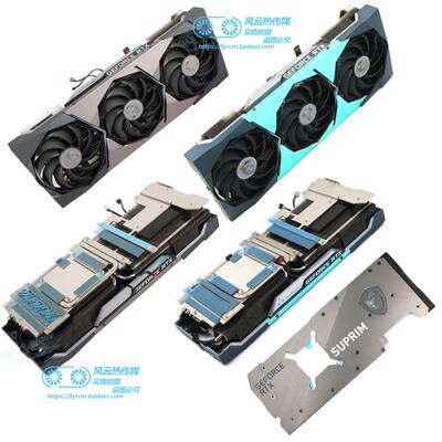 msi微星RTX3080 3080Ti 3090 3090Ti SUPRIM超龙刺客信条散热背板