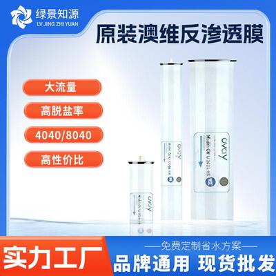 工业ro反渗透膜滤芯反渗透ro膜8寸80404寸4040膜元件现货