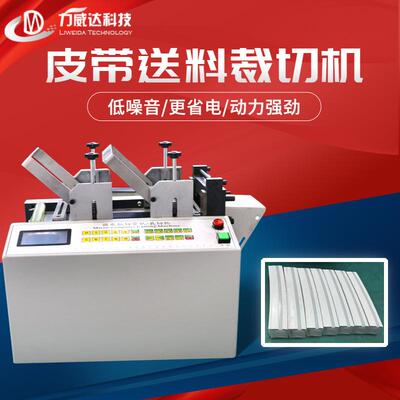 全自动波纹管切管机MRD-100S皮带送料高精度硅胶管裁切机定长裁切