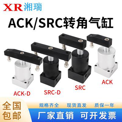 ACK转角气缸90度180度下压旋转夹紧气缸SRC25/32/40/50-90/180L/R