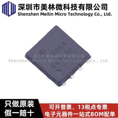 原装 AON6354 丝印6354 DFN-8 N沟道 MOS场效应管芯片IC全新现货