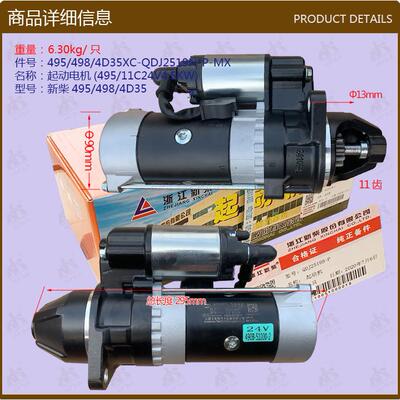 叉车配件起动机(495/11C24V4.5KW)新柴495/498/4D35新柴闽仙