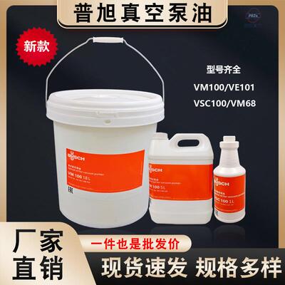 普旭真空泵油VM100 VE101 VSC100 VM68 BUSCH真空泵专用润滑油