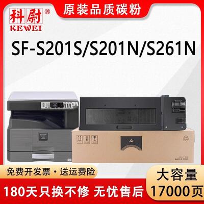 适用夏普S201SV粉盒S261N/NV S201S/NV/N S233N/R墨粉盒SF-237CT