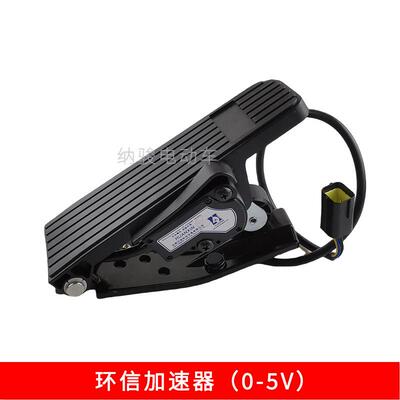 华信扫地车加速器MTF-129005电动环卫车洗地车环信油门踏板加速