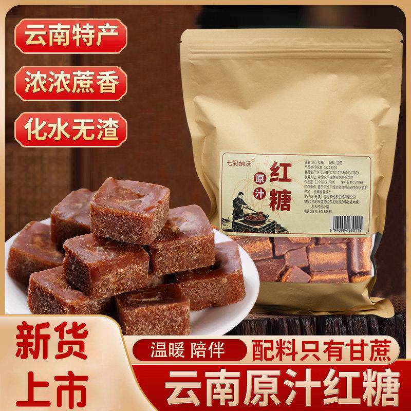 云南红糖甘蔗红糖土红糖红糖水煲汤煮粥姜茶红糖风味黑糖甜品调味