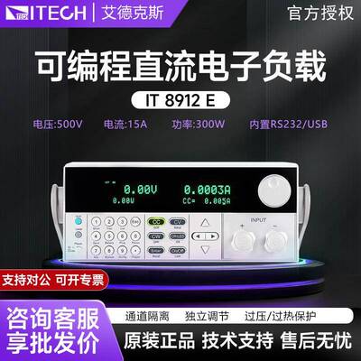 艾德克斯电子负载仪IT8912E高精度可编程直流电子负载仪器LED测试