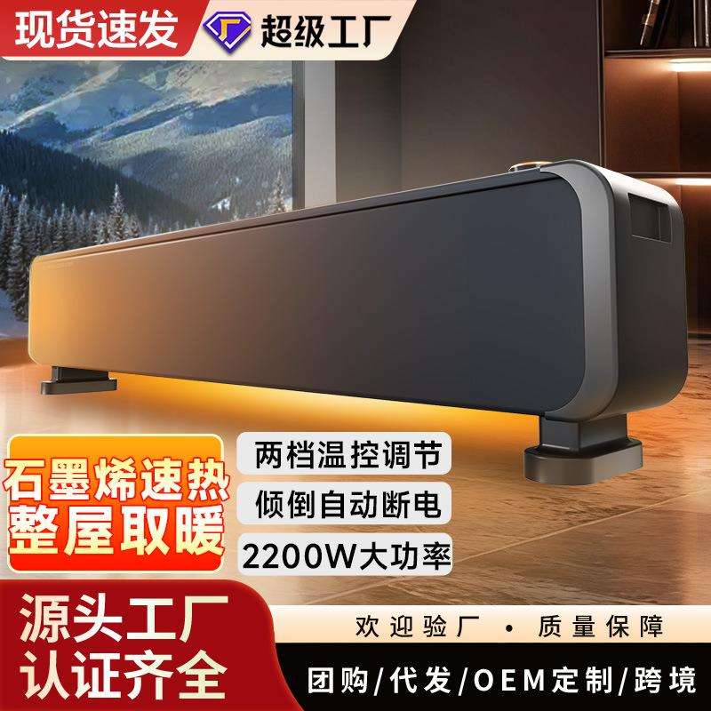 荣事·达石墨烯踢脚线取暖器家用省电暖风机居浴两用电暖气取暖