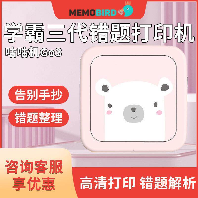 咕咕机三代G3 G0热敏口袋学生错题打印机手机错题手账迷你口袋