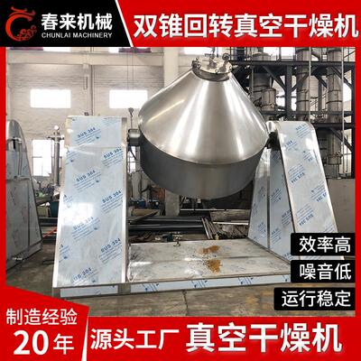 真空干燥机交联绝缘料真空摇罐双锥干燥SZG双锥回转真空干燥机