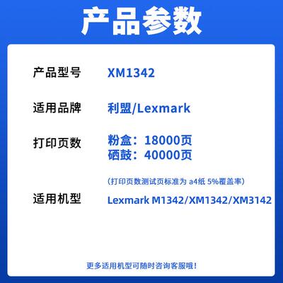 跨境适用利盟XM1342粉盒M1342 24B7002 24B7535墨盒XM3142硒鼓架