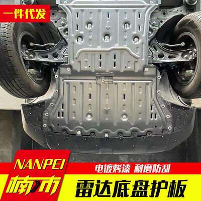 雷达地平线RD5/RD6皮卡车改装配件底盘护盘装甲电源电源防护板壳