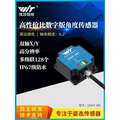 Vite智能0.1度双轴角度传感器Sinat角度Imu Multi-Class IP67防水