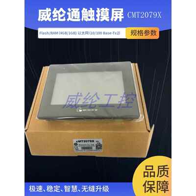 新的Cmt2079X威龙触摸屏取代Mt8071Ie， 2个网络端口，18个月保修