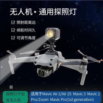 大疆御AIR3 2S/2PRO探照灯夜间航拍照明LED搜寻灯MAVIC警示灯配件