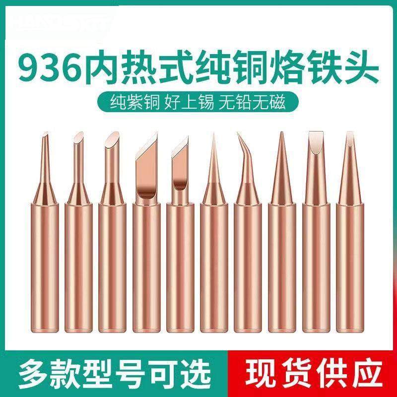 原装936A无铅烙铁头焊接刀头弯尖头马蹄937A焊台恒温电焊头