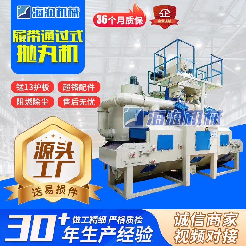 履带通过式抛丸清理机自动清理除锈机通过式清理设备自动抛丸清理