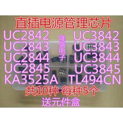 UC2842-2845 UC3842-3845 KA3525A TL494 液晶电源开关直插芯片包
