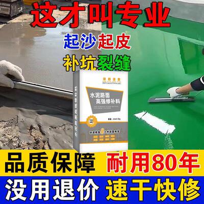 高强度水泥地面修补料自流平水泥路面修补料修补砂浆家用工程专用