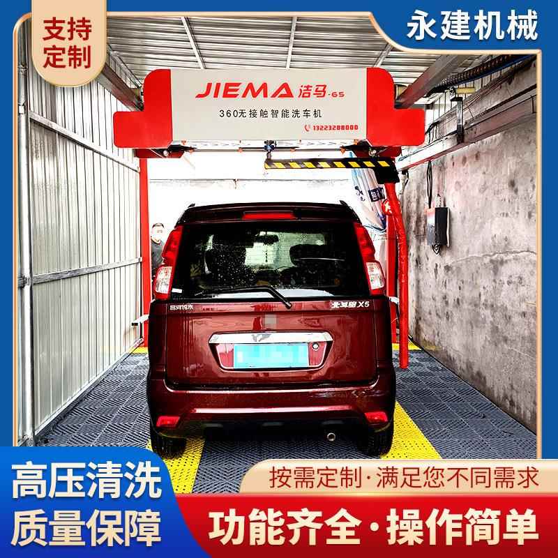 车全自动智能洗车机商扫码洗518824小时无用值守无接触洗车设人备