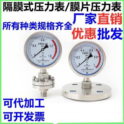 y100ML MF不锈钢耐震隔膜式压力表 316L法兰膜片压力表DN50dn25