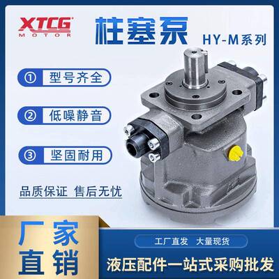 HY10M-RP/LP液压轴向柱塞泵HY16M-RPHY系列柱塞泵厂家直销