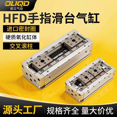 HFD薄型手指气缸HFD8X30/HFD12X10/HFD16X15/25X40/20/50/60/80
