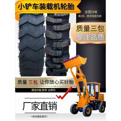 小铲轮胎750-7.50-16装载机半实心轮胎825-16 20.51200 1490-16