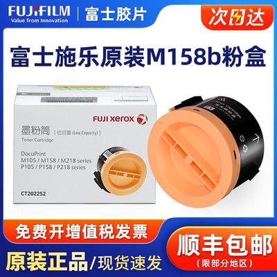 原装全录105粉盒富士全录M158b粉盒P105b m158f m218fw P158b m10