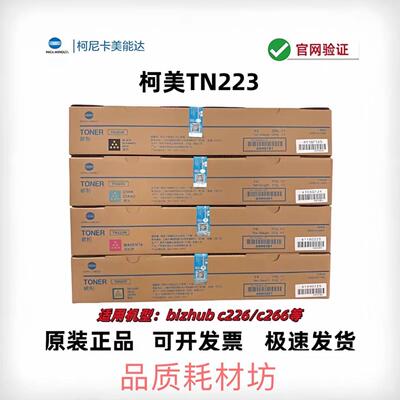 原装柯尼卡美能达TN223粉盒美能达C226 C266 柯美TN223C碳粉 墨粉