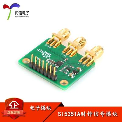 【优信电子】Si5351A 3通道时钟信号发生器 8KHz-160MHz/4层PCB