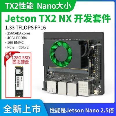 Jetson TX2 NX开发板套件AI人工智能 深度学习嵌入式