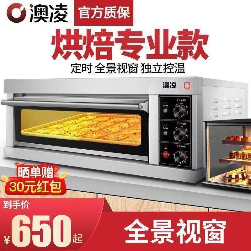 澳凌烤箱商用双层电烤箱大型榴莲蛋糕烘烤炉家用一层大容量定时款
