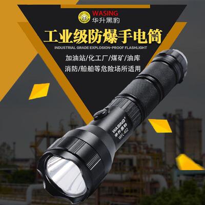 华升黑豹WFL-402企业巡逻远射手电筒led锂电防水防爆铝合金聚光灯