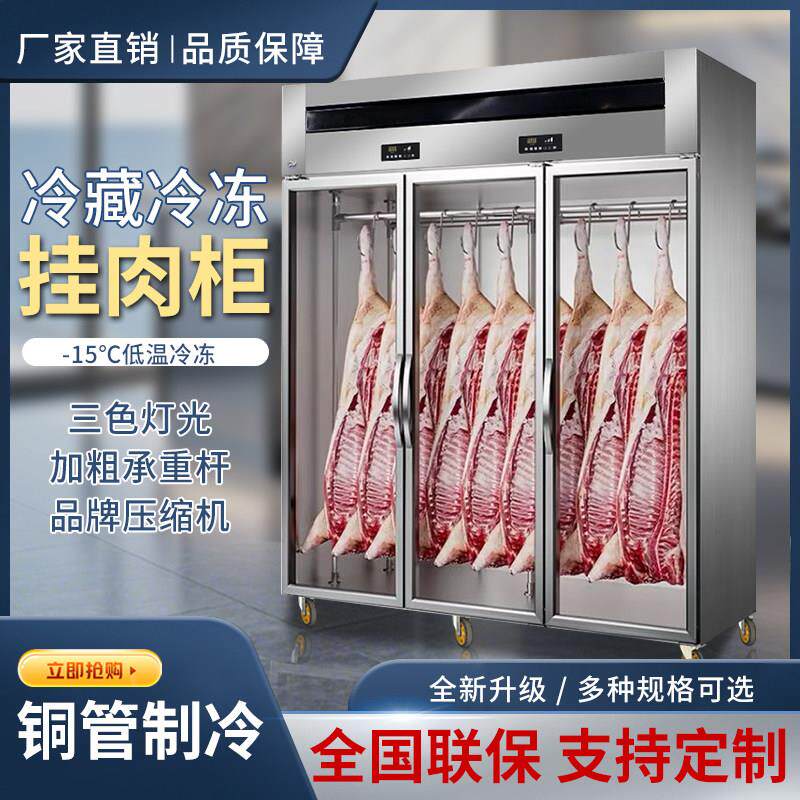 冷藏挂肉柜商用保鲜单双门熟成柜鲜肉展示柜冷鲜肉冰柜排酸立式柜