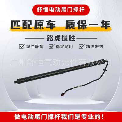 LR051443适用10-13年款路虎揽胜运动车型电动尾门撑杆汽车配件