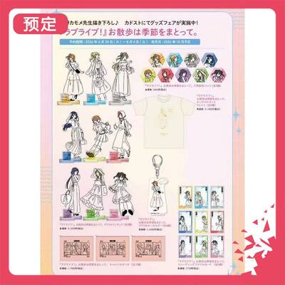预售订金 角川 Lovelive! 缪斯 散步 吧唧徽章立牌 W02610