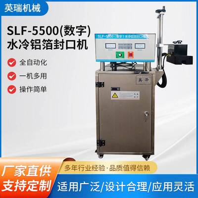 SLF-5500工厂货源连续式高速水冷铝箔封口机