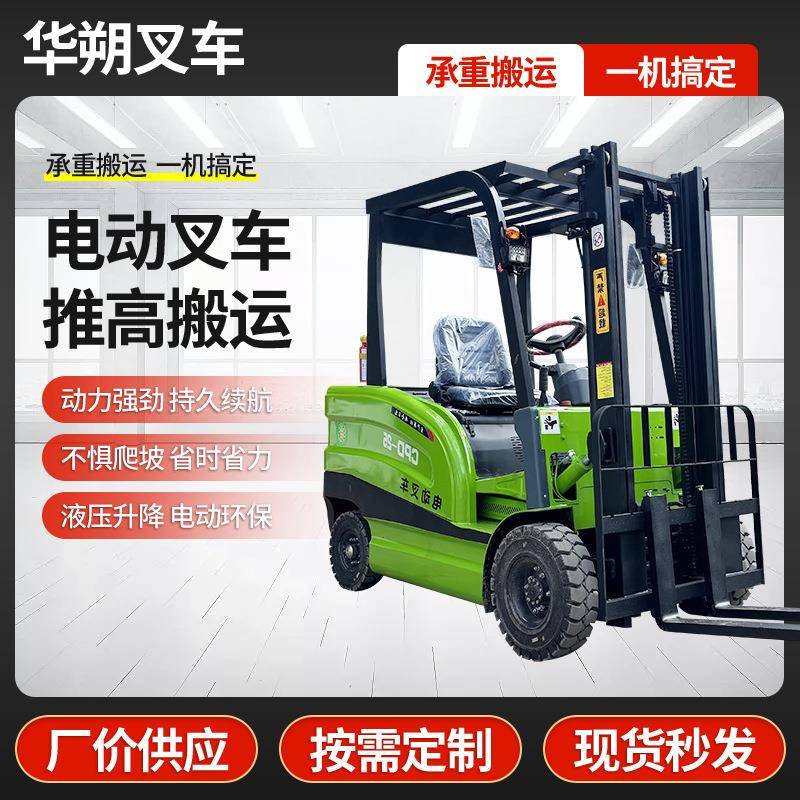 座驾式电动叉车四轮平衡小型升降叉车2.5吨多场合搬运堆高车